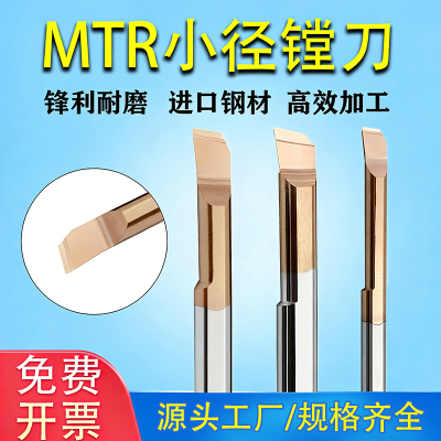 MTR小孔径镗刀数控镗孔刀