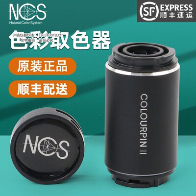 COLOURPIN SE色彩读色仪便携式装备NCS色彩检测仪器 手持取色机器