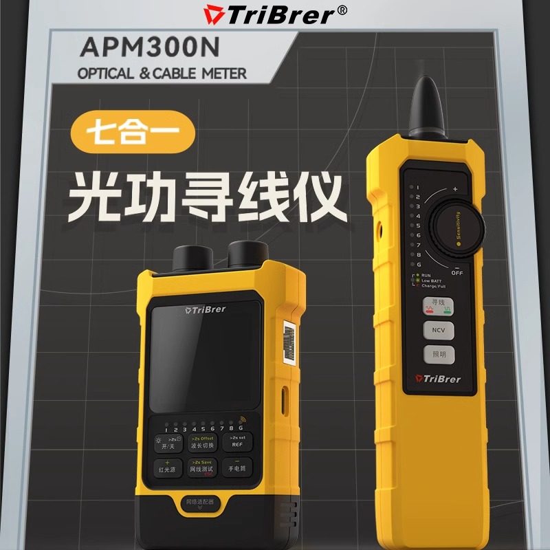 信测光功率计寻线仪红光笔NCV验电网络测试仪查线器七合一多功能