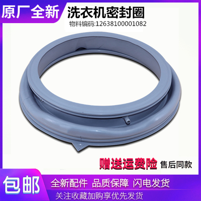 适用小天鹅洗衣机配件TG100P26MDG5/TG100V80WDX门密封圈胶圈垫圈