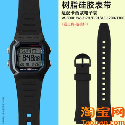 原装适用树脂硅胶手表带卡西欧W-800H/W-217H/F-94W男女学生塑胶