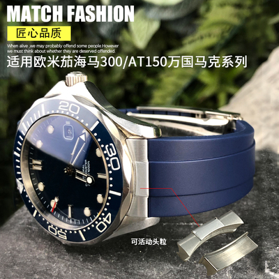 泰菲格弧形橡胶表带适用欧p米茄海马300/AT150新款劳力士水鬼21mm