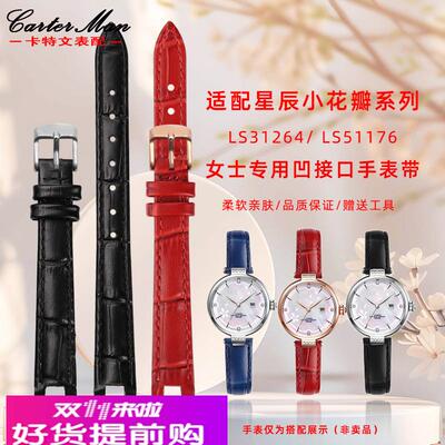 适用原厂天王小花瓣系列LS31264/LS51176繁花凹口女士真皮表带