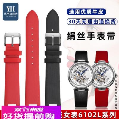 适用原厂海鸥花漾年华系列813.15.6102L7064KL绢丝真皮手表带女