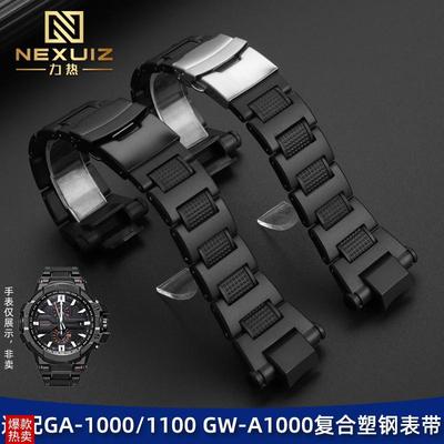 力热适配卡西欧GA1000/1100复合塑钢手表带DGW-A1100/GW4000/A100