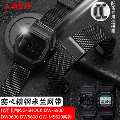 适配卡西欧gshock小金银块手表米兰网带钢带DW-5M600 GM5600凸口1