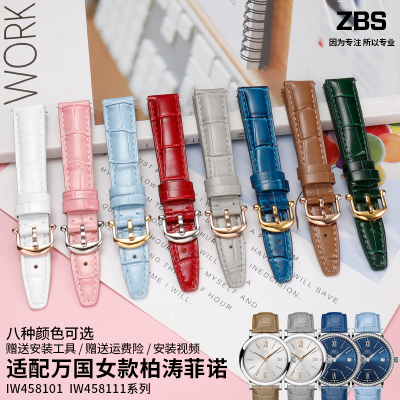 适配IWC万国手表带女款波涛菲诺达文西IW458101 OIW459801真皮表