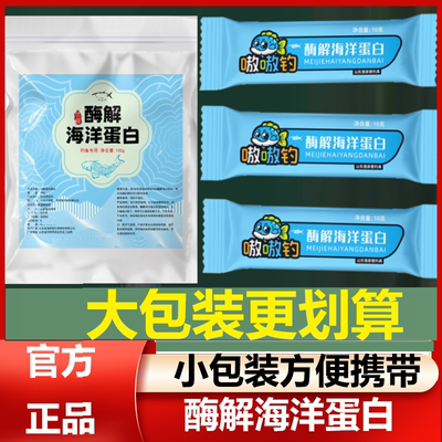 酶解海洋蛋白渔家傲嗷嗷钓绣食剂钓鱼饵料添加剂氨基酸HAP绣鱼剂