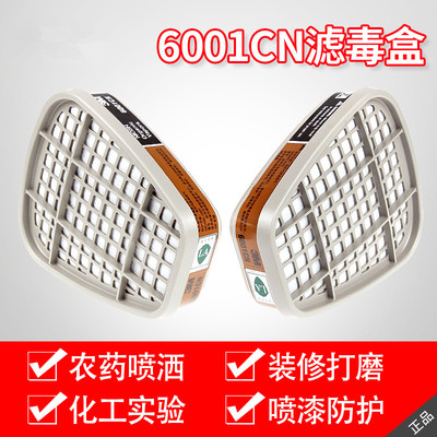 3m6001cn面具滤毒盒活性炭防喷漆