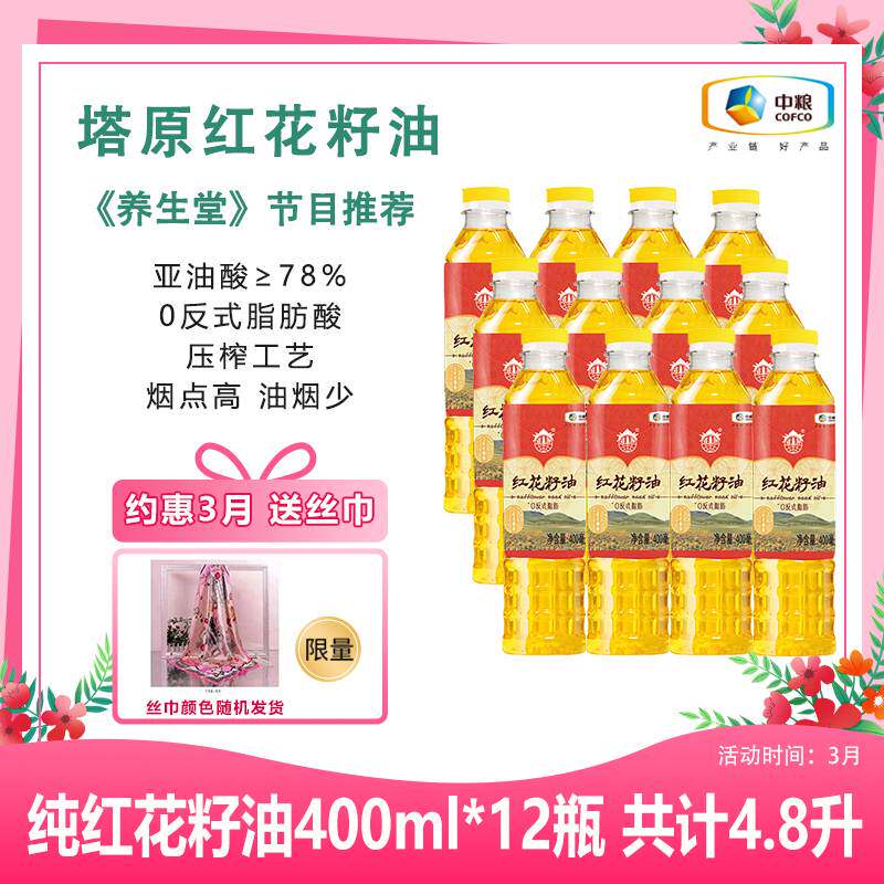 中粮塔原纯红花籽油400ml*12瓶装 共4.8升 送丝巾