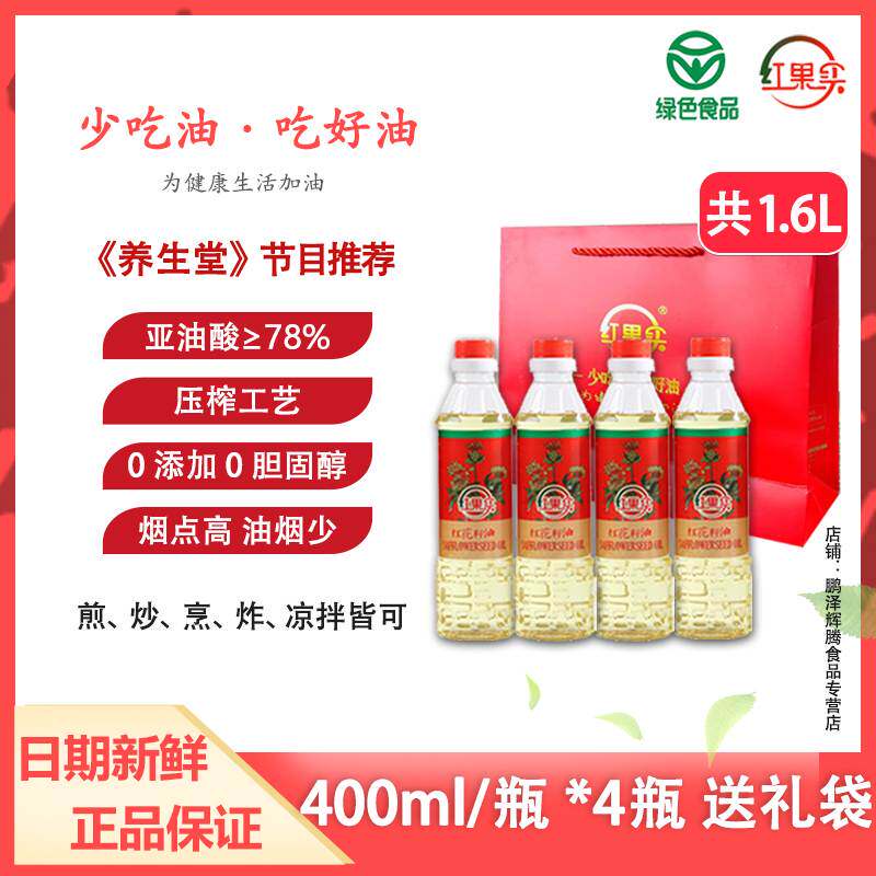 红果实纯红花籽油400ml*4瓶 送礼袋