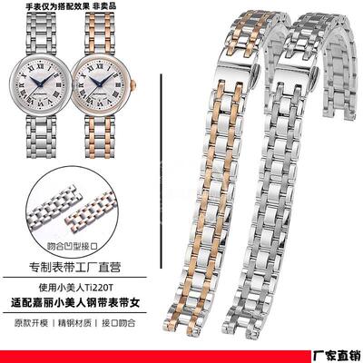 适配品质适配1853天梭嘉丽小美人钢带表链女T126010A石英不锈钢手