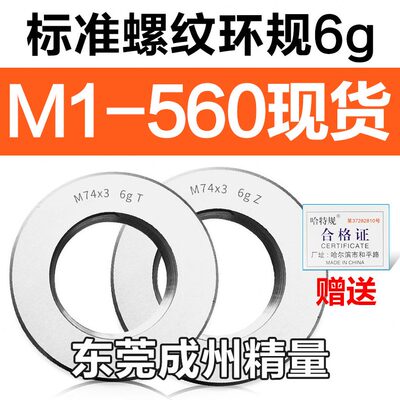 螺纹环规通止规牙规M74M75M76M77M78M79643252151 6g 6h
