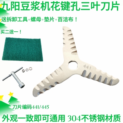 九阳豆浆机刀片DJ13R-G6/G2/D83SG/G5//三叶配件不锈钢刀头原装