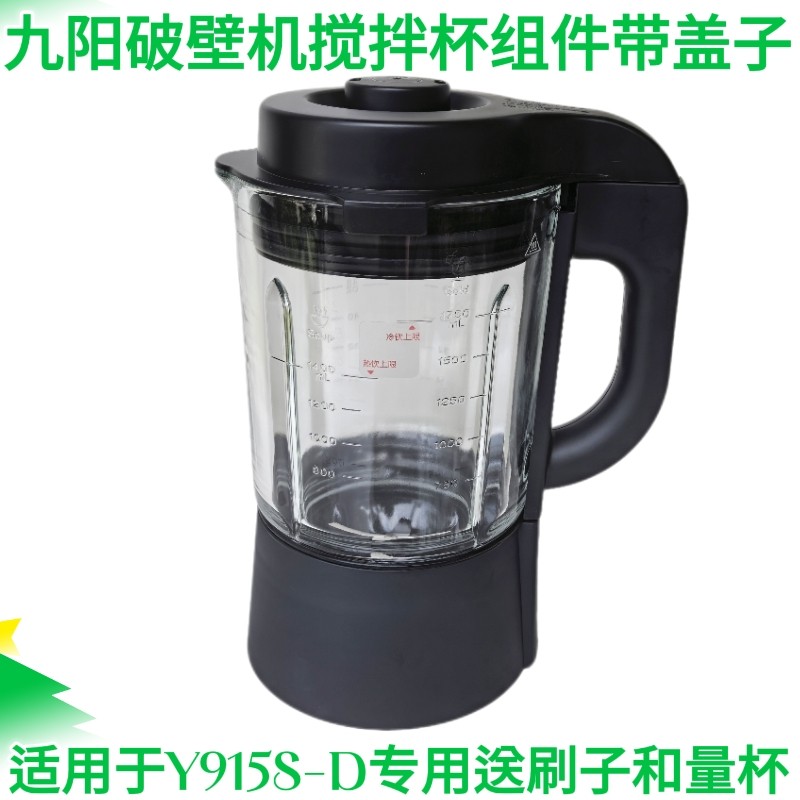 九阳破壁机料理机原厂配件L18-Y915S-D搅拌杯热杯玻璃杯全新原装