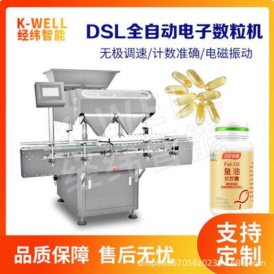 DSL8/12/48多通道全自动电子数粒机数丸机鱼肝油计数装机