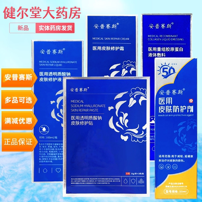 W】国大生物 安普赛斯医用透明质酸钠皮肤修护液 100ml