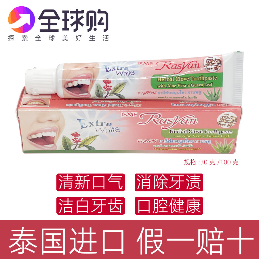 泰国进口rasyan牙膏去黄洗牙结石美白洁牙粉牙膏洗牙齿除清新口气