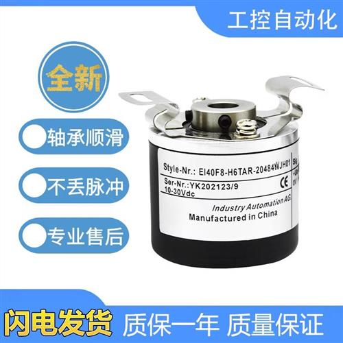 宜科型中空编码器EI40F8-H6TAR/H6PR/P6AR/P6IR-1024 360空心轴