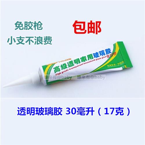 小瓶玻璃胶透明酸性厨卫防水防霉密封填缝无需胶枪免钉型家用小支
