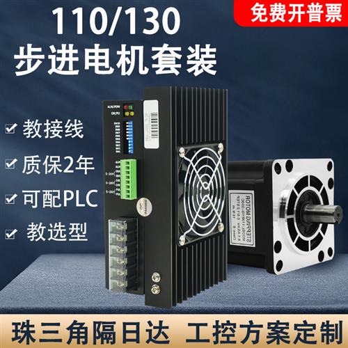 110/130步进马达套装3522/3722驱动器马达大功率大扭矩两三相220V