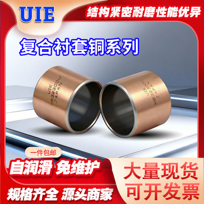 UIE轴套衬套EGB PAP DU 4545 4550 4560 5020 5025 5030-E40-P10