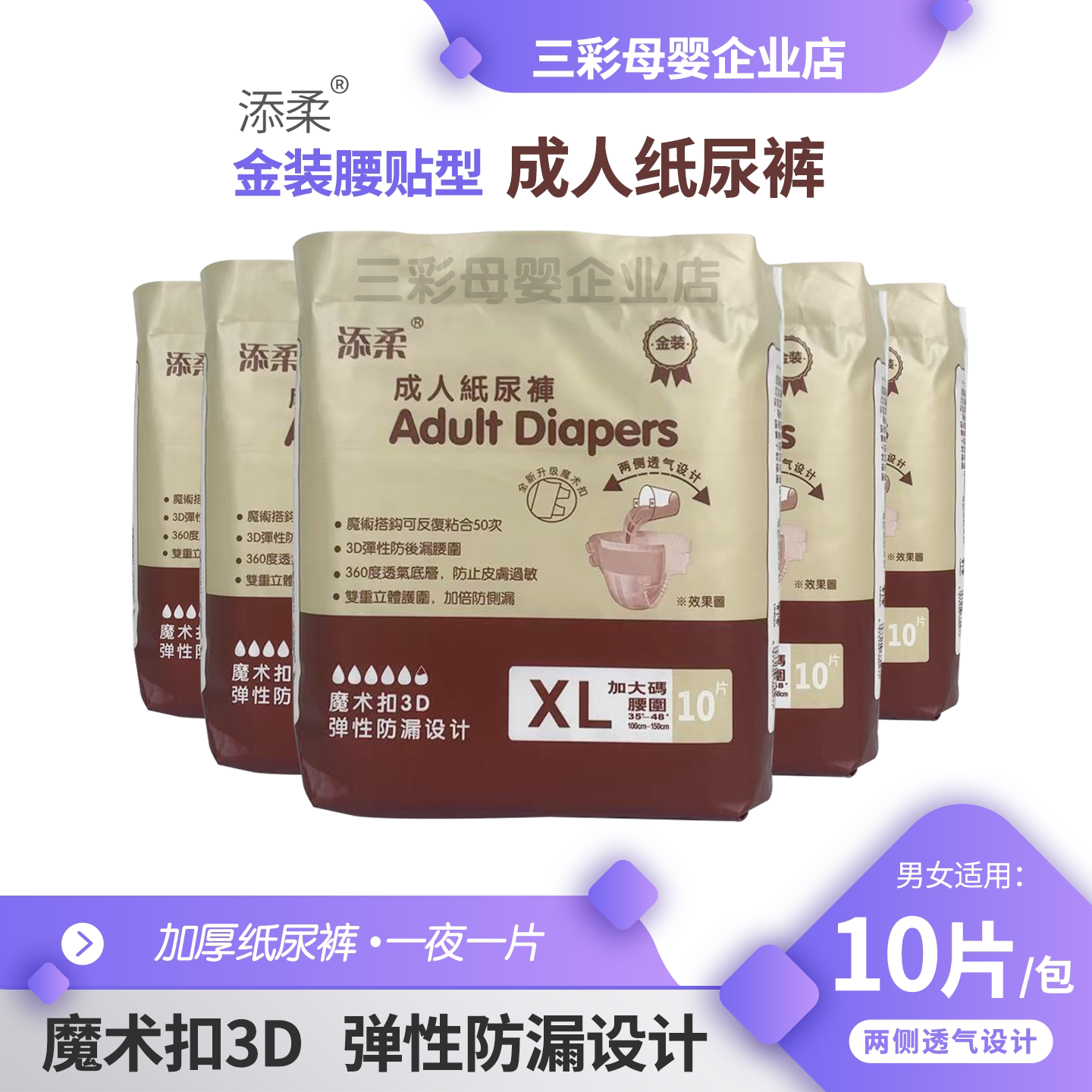 金装添柔纸尿裤男女通用10片装魔术贴成人老人孕产妇大吸量纸尿裤