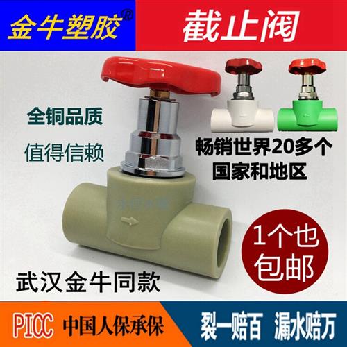 金牛停止阀塑胶PPR升降式精品停止阀铜阀芯ppr阀门水管闸阀