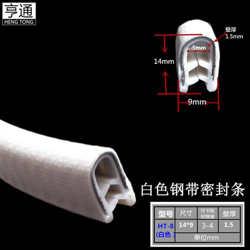 U型钢带密封条 金属包边防撞条 配电柜箱包边橡胶条 钻孔后压边胶
