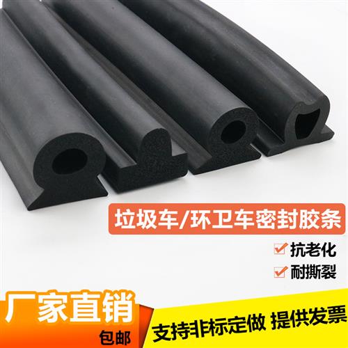 定制垃圾车密封条垃圾箱后压条环卫车后门防撞条EPDM橡胶发泡胶条