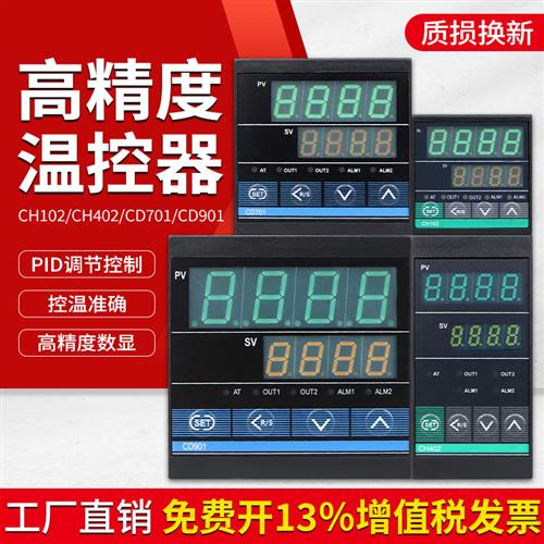 CH102 CH402 CD701 CD901数显温控器 智能温度调节仪 温度控制器