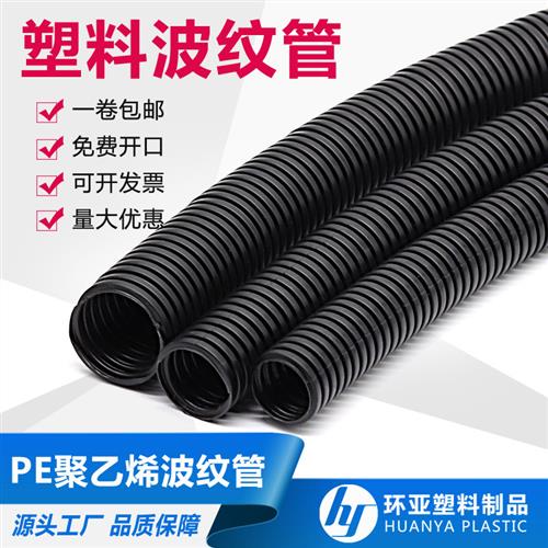 塑料波纹管 PE波纹管  PP/PA尼龙波纹管 护套管 可开口穿线管包邮