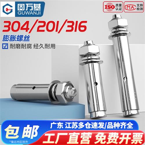 304不锈钢膨胀螺丝螺栓 加长拉爆膨胀管钉外膨胀管螺丝M6M8M10M12