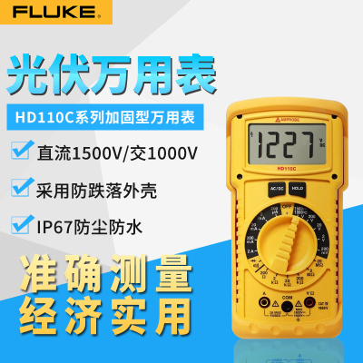 福禄克HD110C安博AMPROBE数字万用表HD160C光伏高压万能表1500V