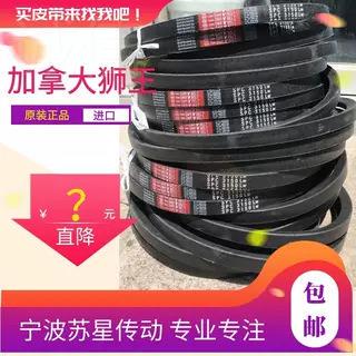 加拿大狮王CNA SWR V BELT三角带A182 A183 A184 A185 A186