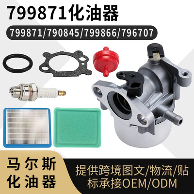For BRIGGS & STRATTON 799871化油器套装 799866 790845 796707