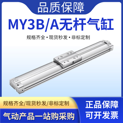 MY3BMY3A薄型机械无杆气缸-16-100-200-300-400-500-600-1000-L-H