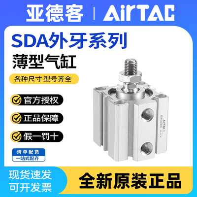 亚德客SDA外螺纹薄型气缸20/25/32/40/50/63/80/100*5X10X20X30-B