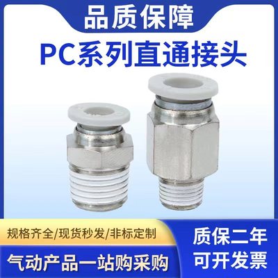 PC气管快速接头节流阀pc8-02快插pc6-01螺纹直通4-m5快速接头12mm