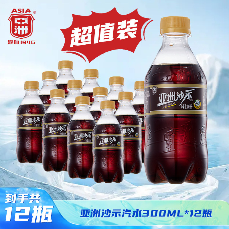 ASIA/亚洲【畅饮世界杯】超值装沙示汽水300ML*12瓶饮料激爽