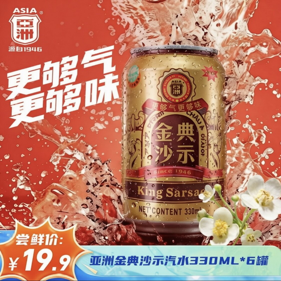 【焕新上市】金典沙示汽水330ml*6瓶罐装夏季饮料更够气