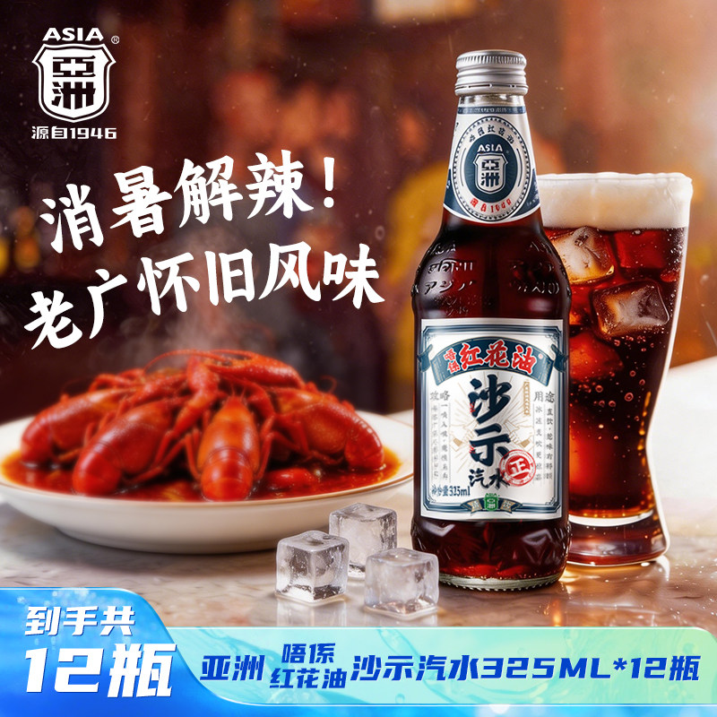 ASIA/亚洲【口味更浓】沙示汽水唔係红花油325ml*12瓶可乐味