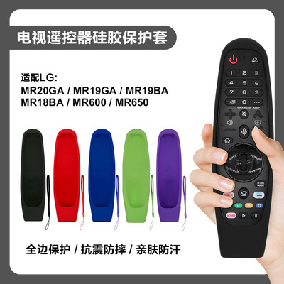适用LG MR-600 MR-650MR20GA电视遥控器硅胶保护套镂空加厚防尘防
