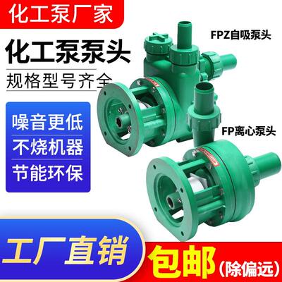 新款增强聚丙烯FP离心泵FPZ自吸泵耐腐蚀耐酸碱化工泵塑料水包邮