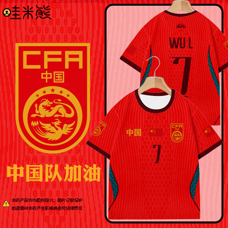 2026中国国家队服国足球衣速干短袖T恤衫男女儿童装学生球迷半袖
