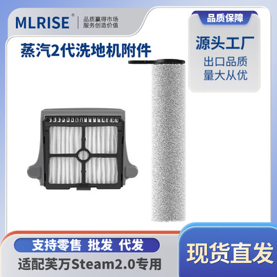 适配TINECO添可Steam2.0专用蒸汽洗地机配件滚刷滤网地面清洁液