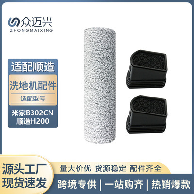 适配于米家B302CN顺德H200洗地机