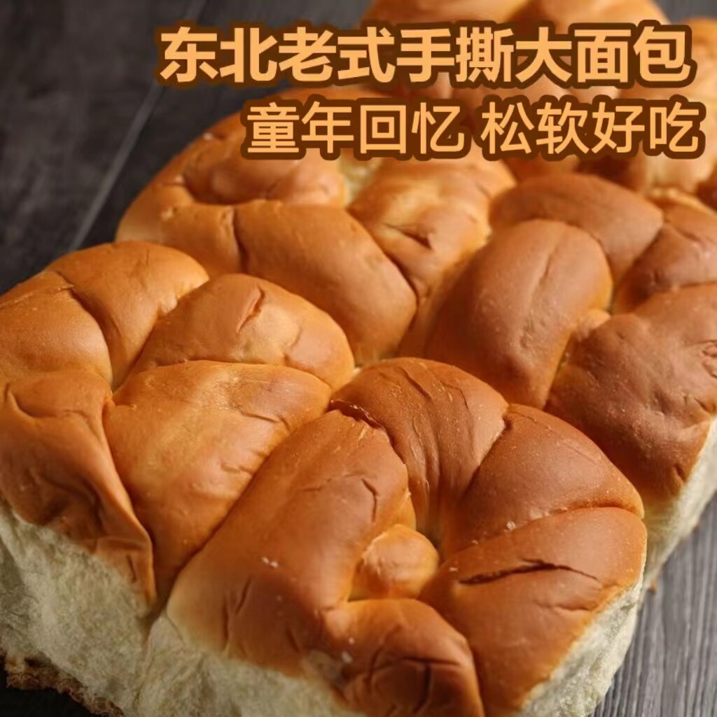 老式面包早餐纯手工手撕面包老铁路面包营养早餐小吃糕点怀旧零食