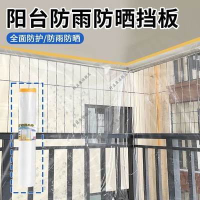 阳台防雨防晒挡板防飘雨神器挡风挡雨透光半透明隐私防护板挡风帘
