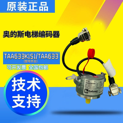 OTIS奥的斯电梯主机编码器